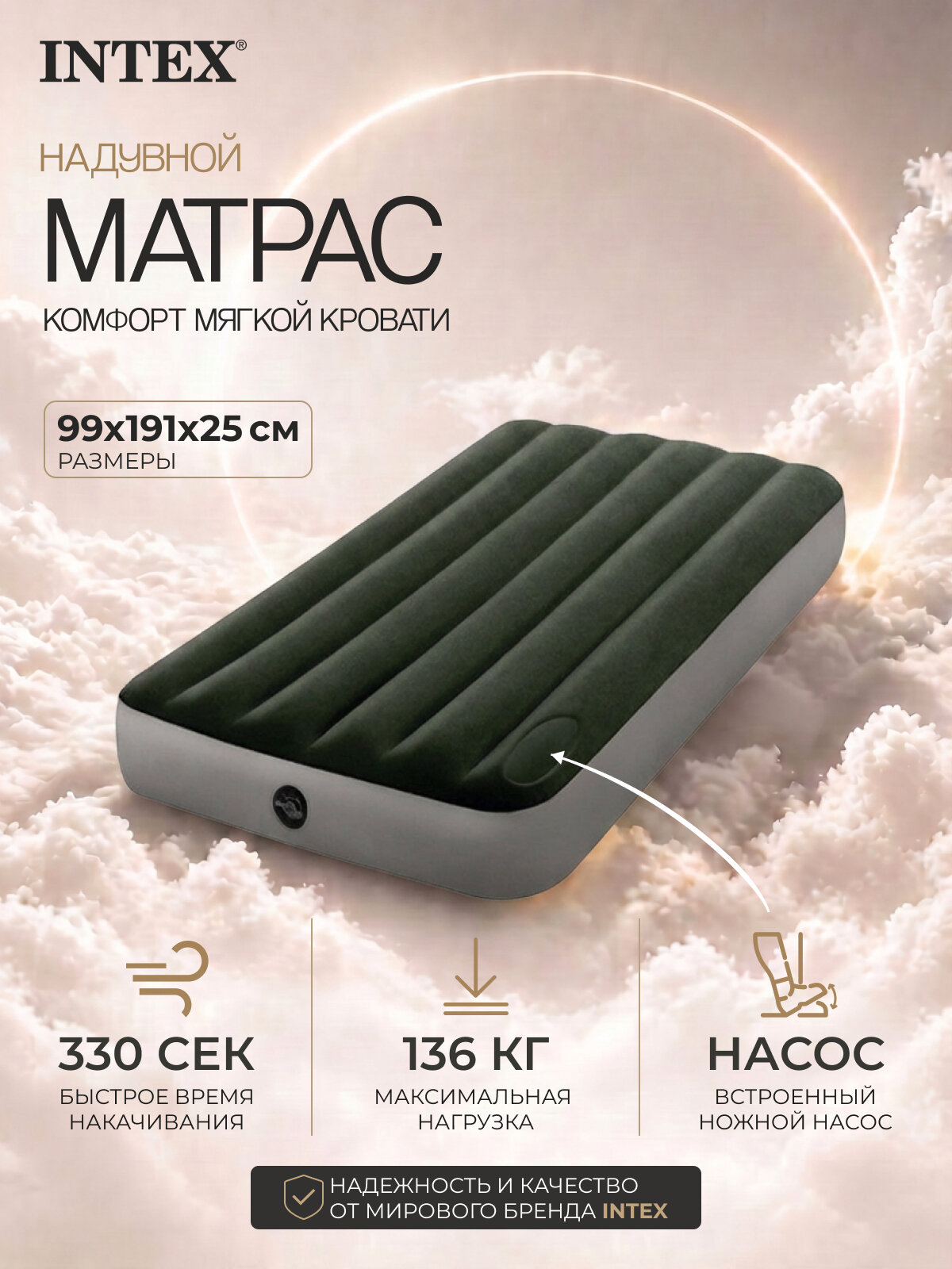 Полуторный надувной матрас 99x191x25см INTEX встроенный ножной насос, до 136кг