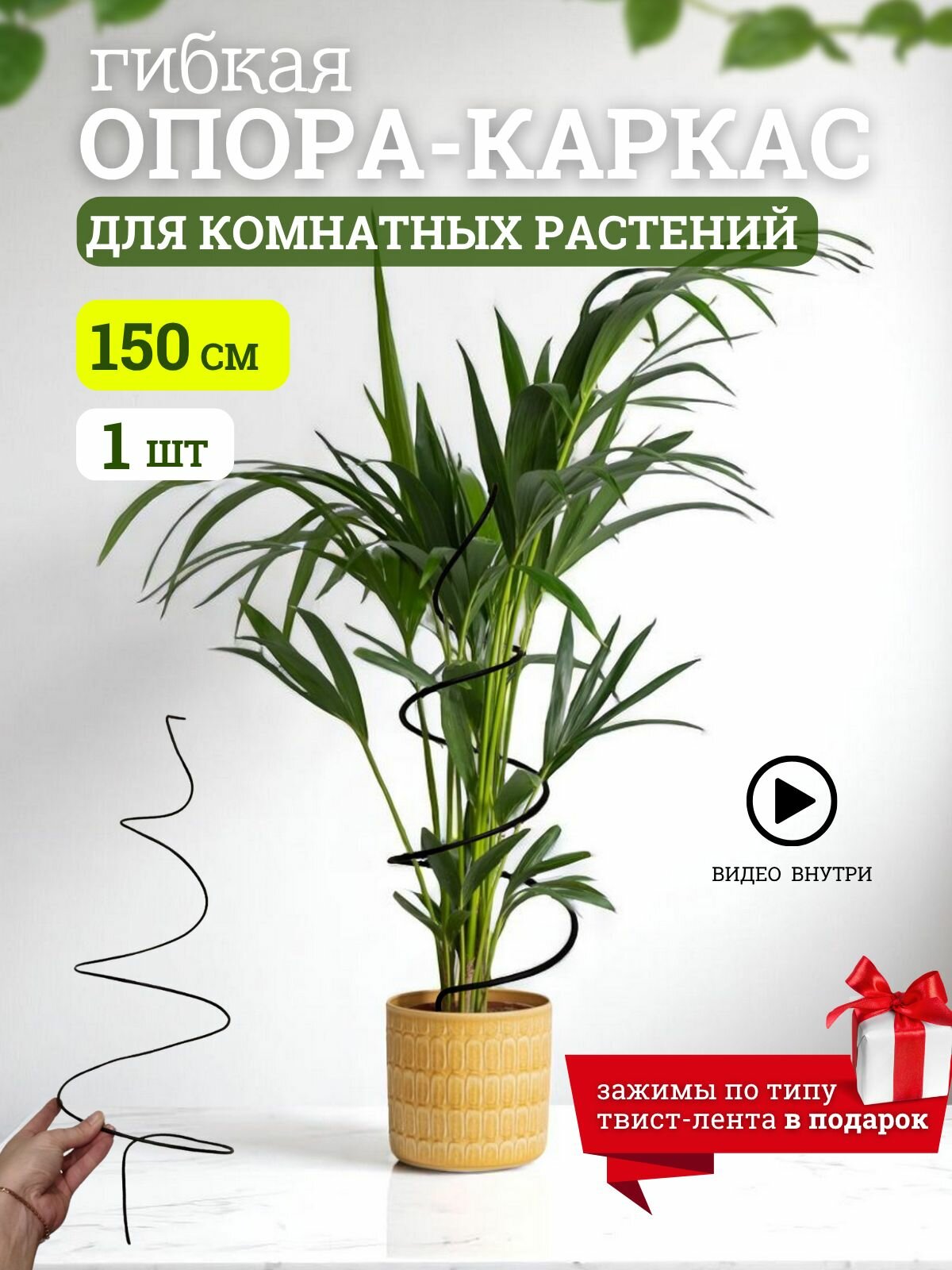 Опора для растений,150см,1шт опора для растений подставка для цветов держатель для растений