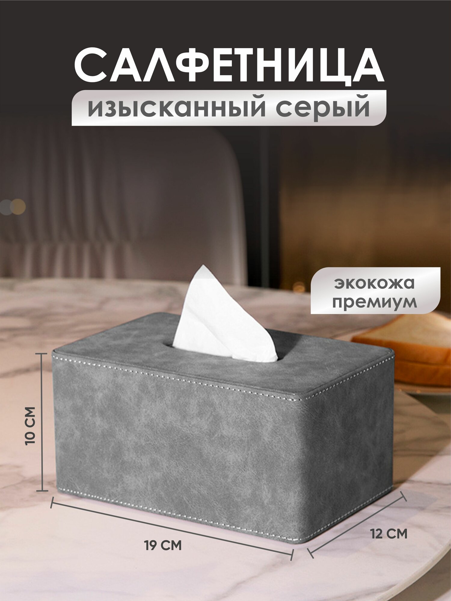 Салфетница на стол интерьерная коробка диспенсер для салфеток настольный органайзер контейнер бокс