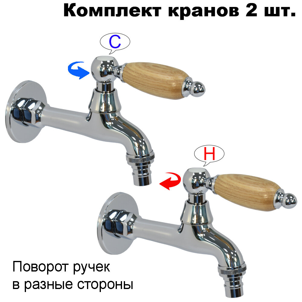 Комплект кранов для бани с деревянной ручкой FKS-12DT-2 хром