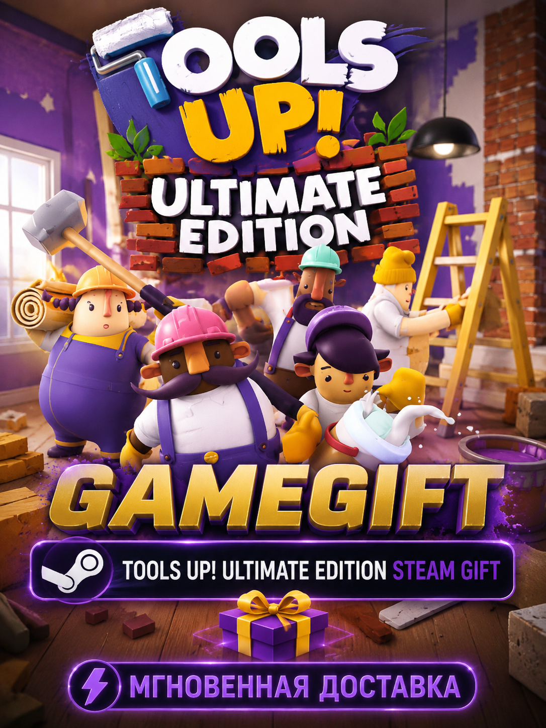 Игра Tools Up! Ultimate Edition для STEAM ПК (PC) | Страна активации - Бразилия | Подарком на Ваш аккаунт | Автовыдача