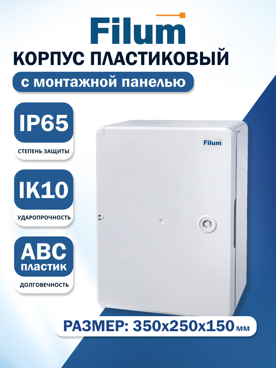 Щит распределительный навесной пластиковый ЩМПп Filum FL-CP-352515-65 (ВхШхГ): 350х250х150 мм, УХЛ1, IP65, непрозрачная дверь