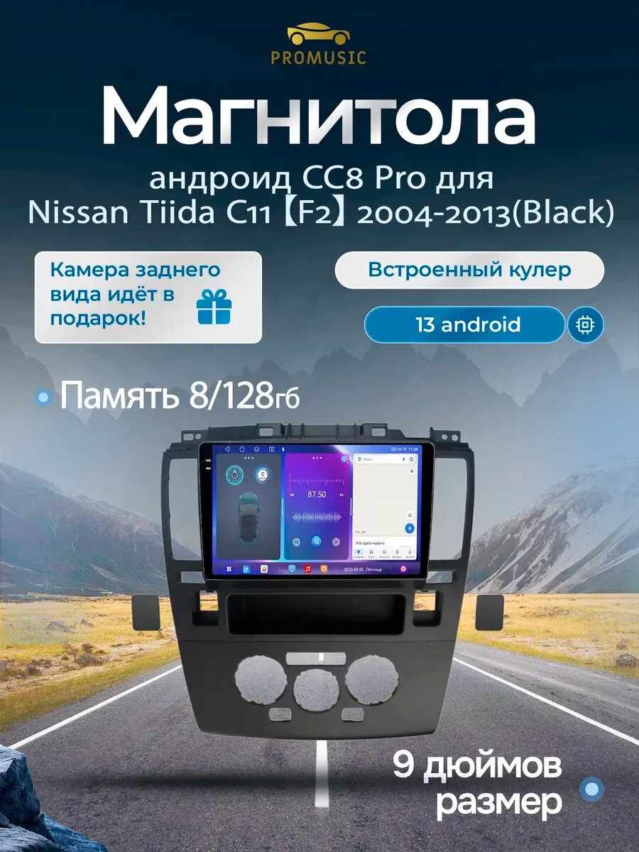 Магнитола CC8 Pro для Nissan Tiida C11 2004-2013