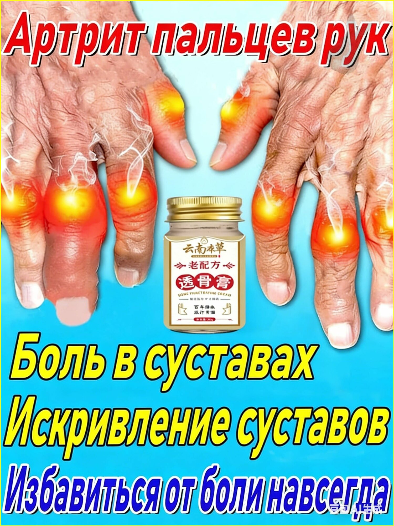 Обезболвающий геь от межпозвоночной пиратский, 55 г