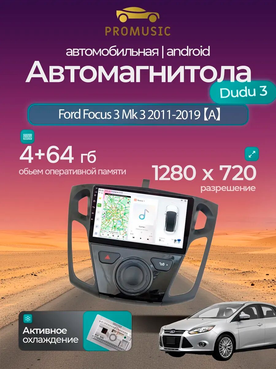 Магнитола DUDU 3 для Ford Focus 3 Mk 3 2011-2019