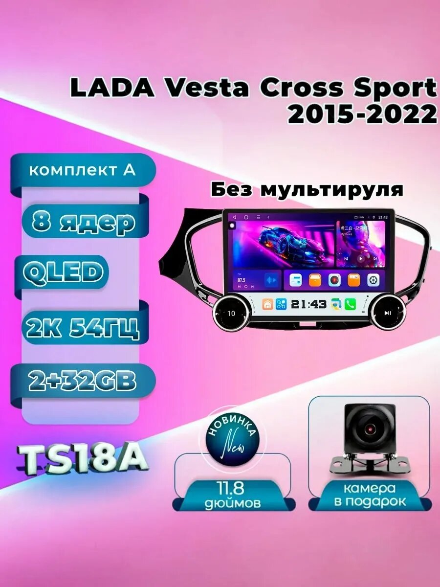 Магнитола TS18A LADA Vesta Cross Sport 15-22 2+32GB