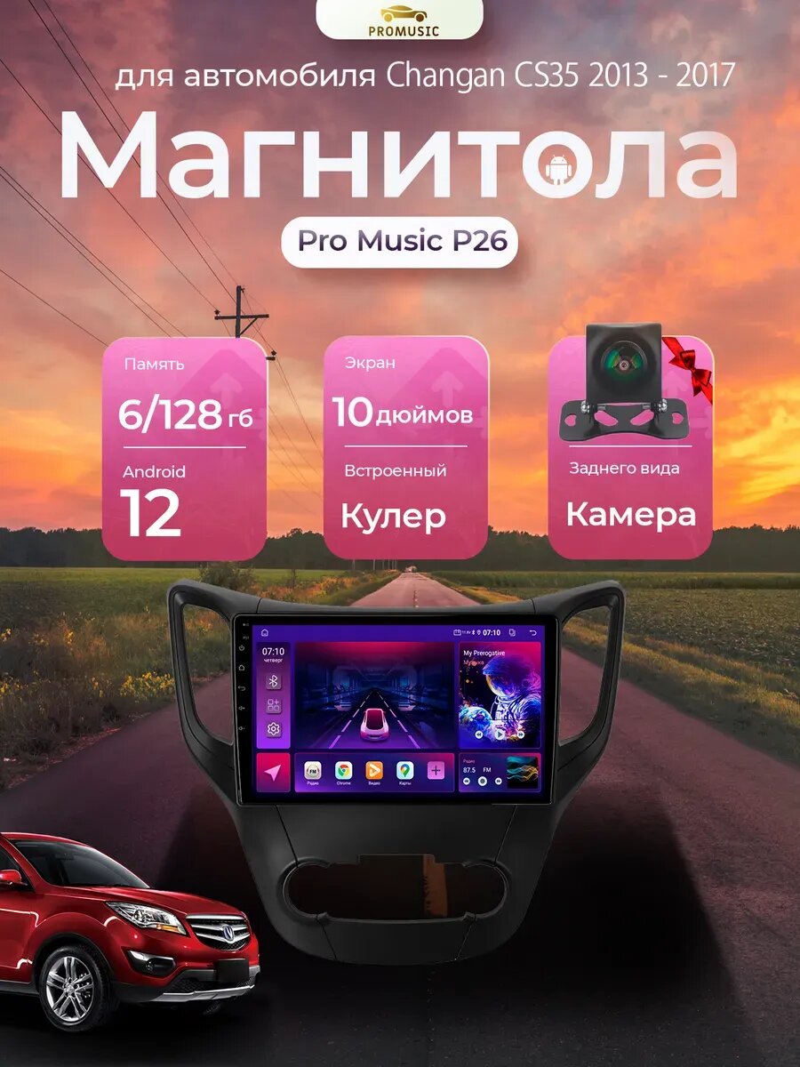 Магнитола P26 Changan CS35 2013 - 2017 6/128