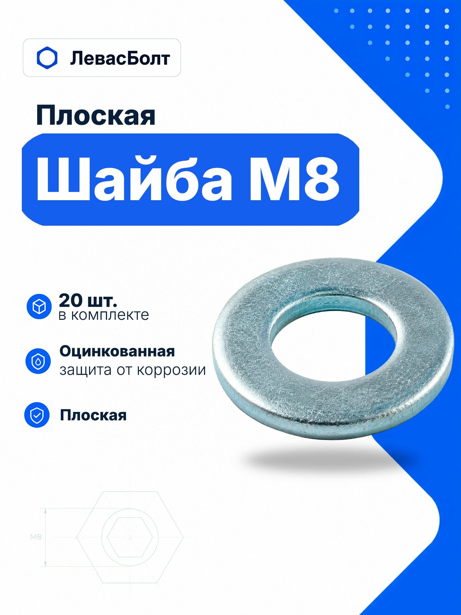 Шайба М8 DIN 125, плоская, оцинкованная, 8,4×16×1,6 мм, 20 шт.
