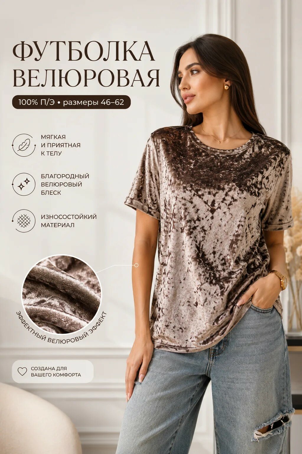 Футболка нарядная, блуза бархатная