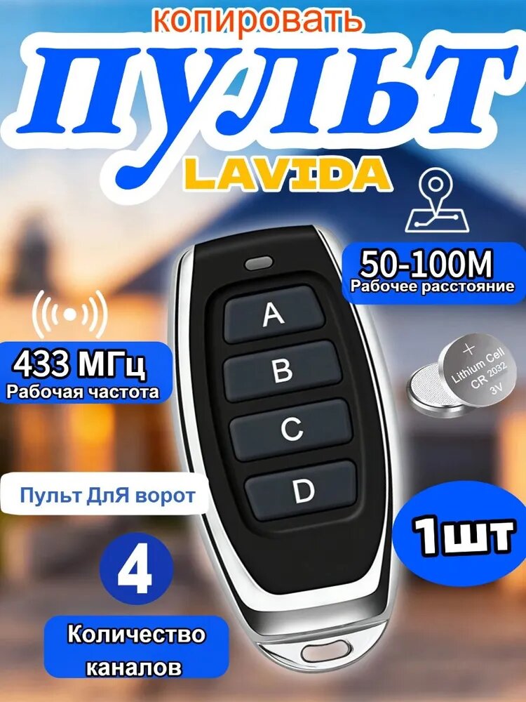 Универсальный пульт для шлагбаумов и ворот KT05 3-х канальный 433.92MHz