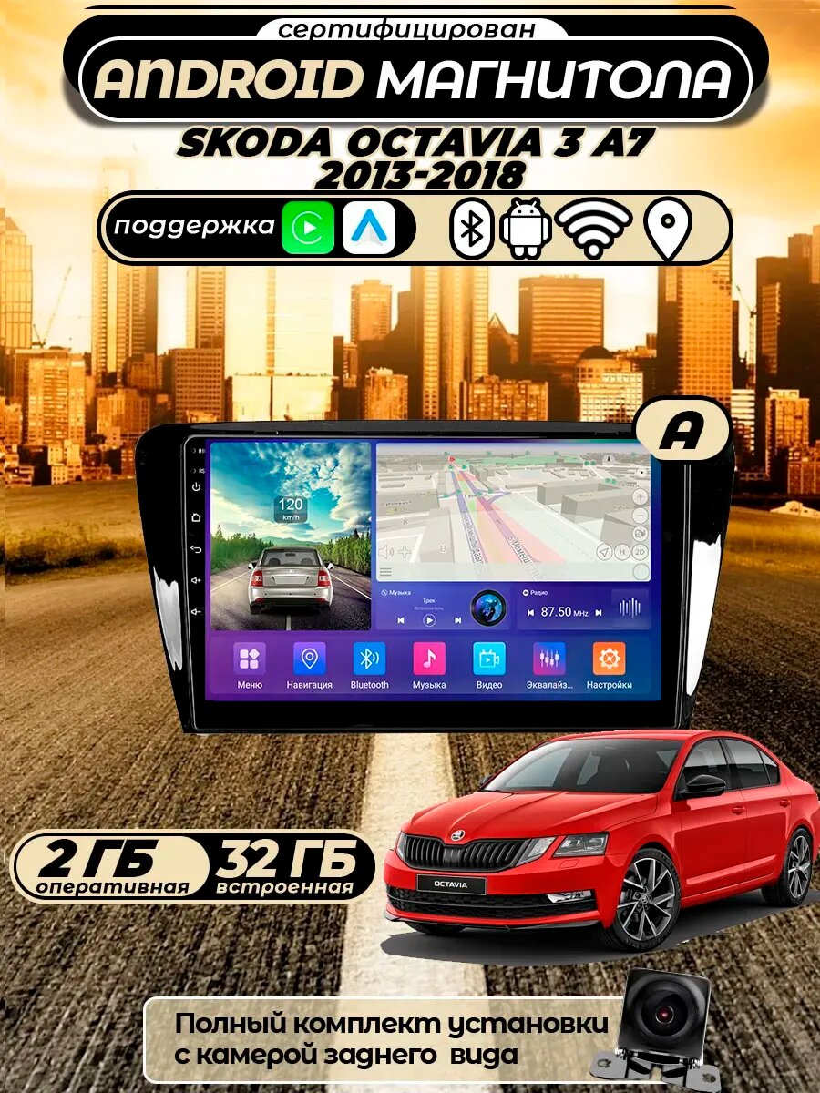 Магнитола для Skoda Octavia 3 A7 2013-2018 2/32