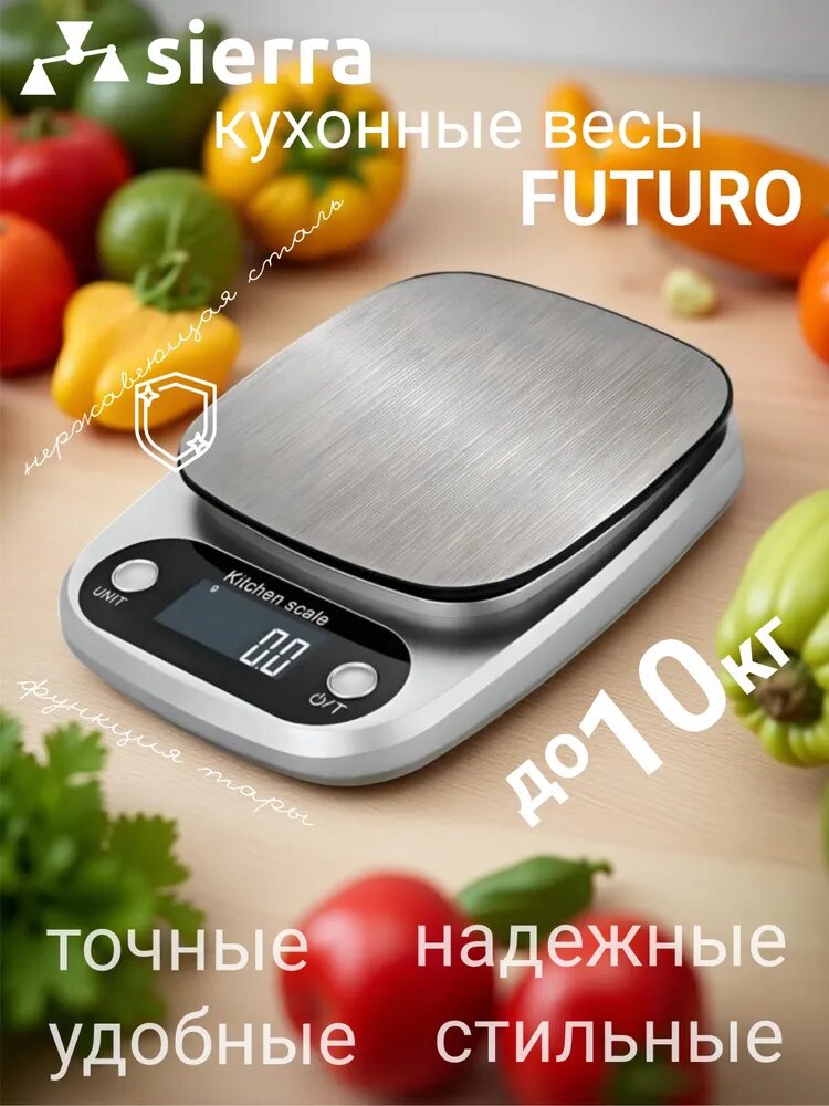 Sierra Электронные кухонные весы SIERRA FUTURO бытовые настольные / весы для кофе, еды, серебристый
