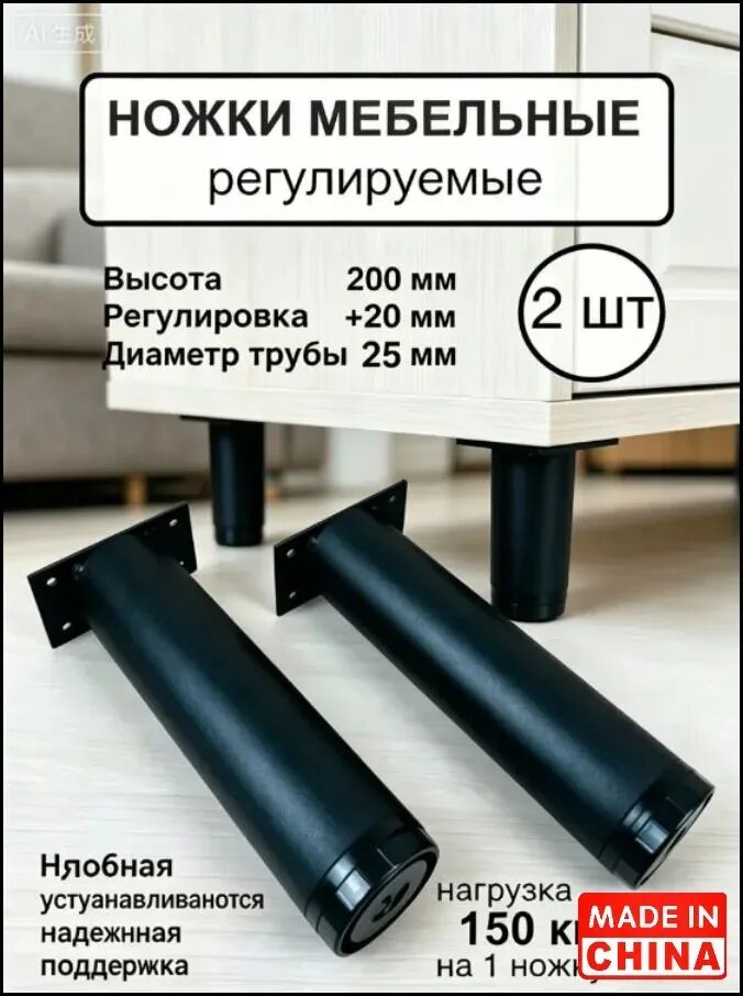 Ножка для мебели ,20см