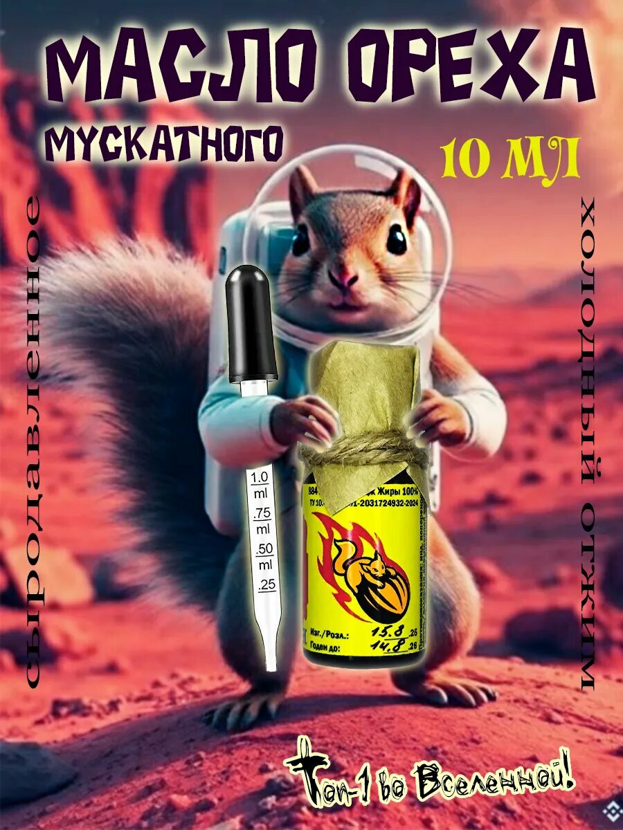 Флакон 10 мл Мускатного ореха Масло Флакон Холодный отжим Энчантрис