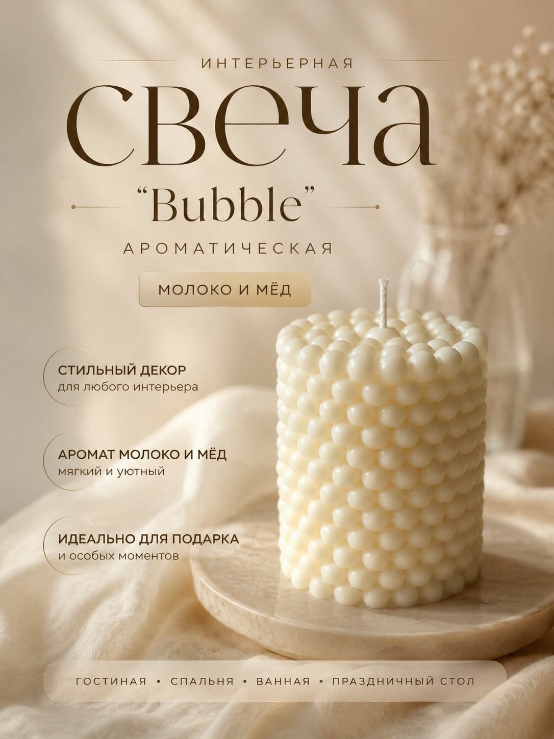 Свеча ароматическая интерьерная Bubble, декор для дома