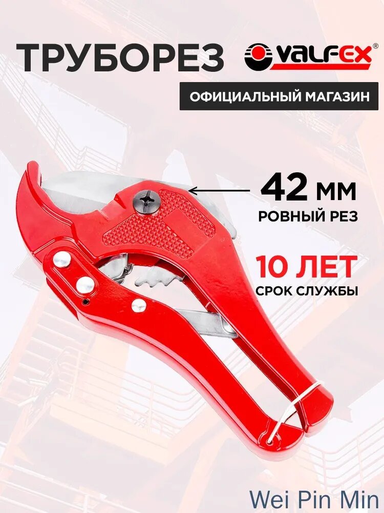 Ножницы для резки полипропиленовых труб , пластиковых и ПВХ труб диаметром 16-40 мм , PPC-42