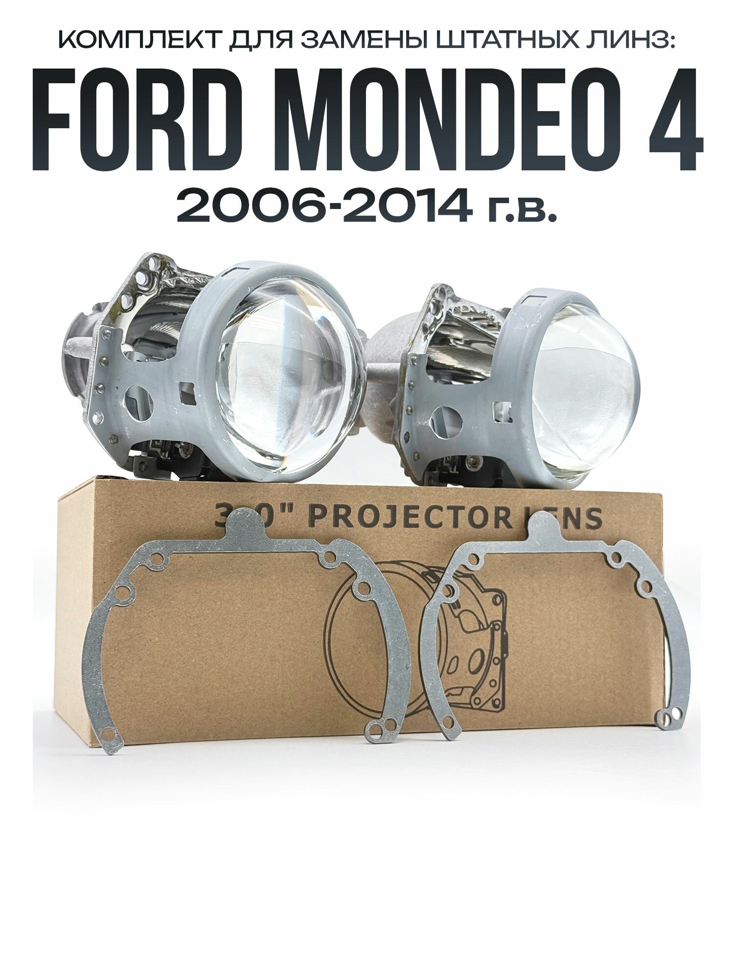 Ксеноновые линзы Hella3 D-series для Ford Mondeo 4 2006-2014 / Линзы ксенон Хелла3Р взамен штатных на Форд Мондео 4