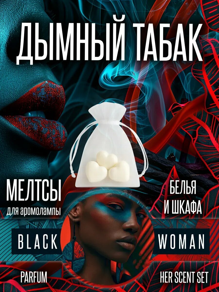 Свечи для аромалампы с запахом дымного табака