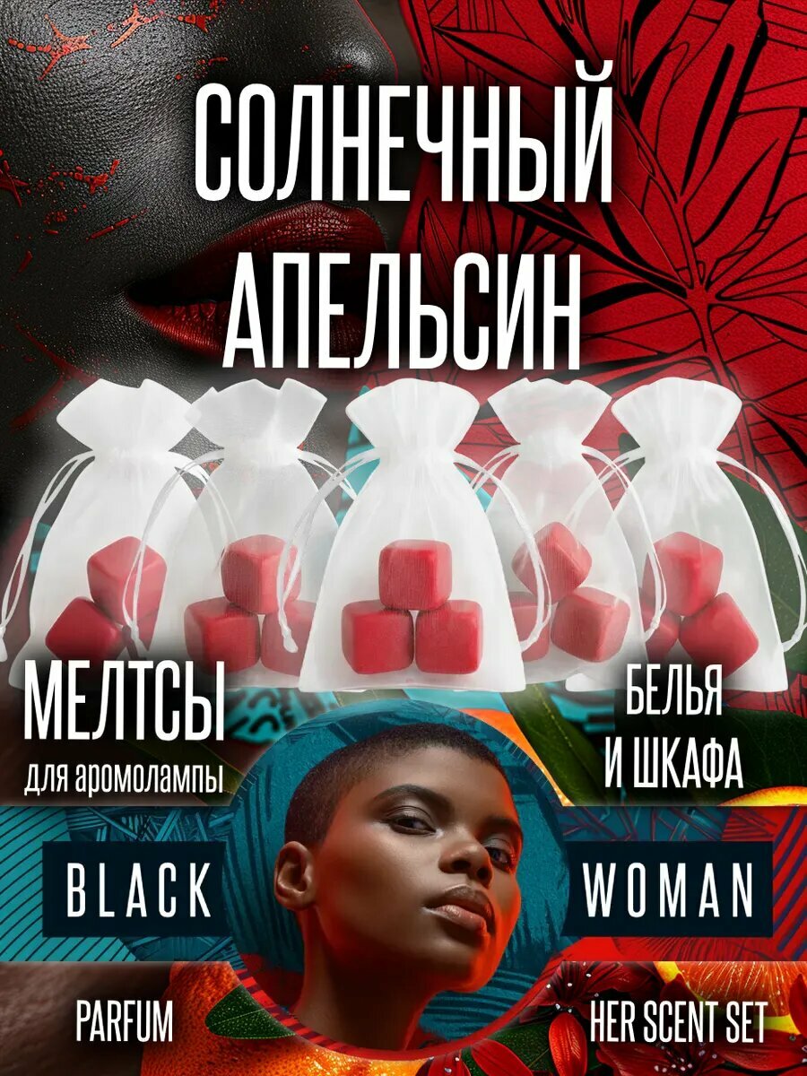 Мелтсы солнечный апельсин фигурные