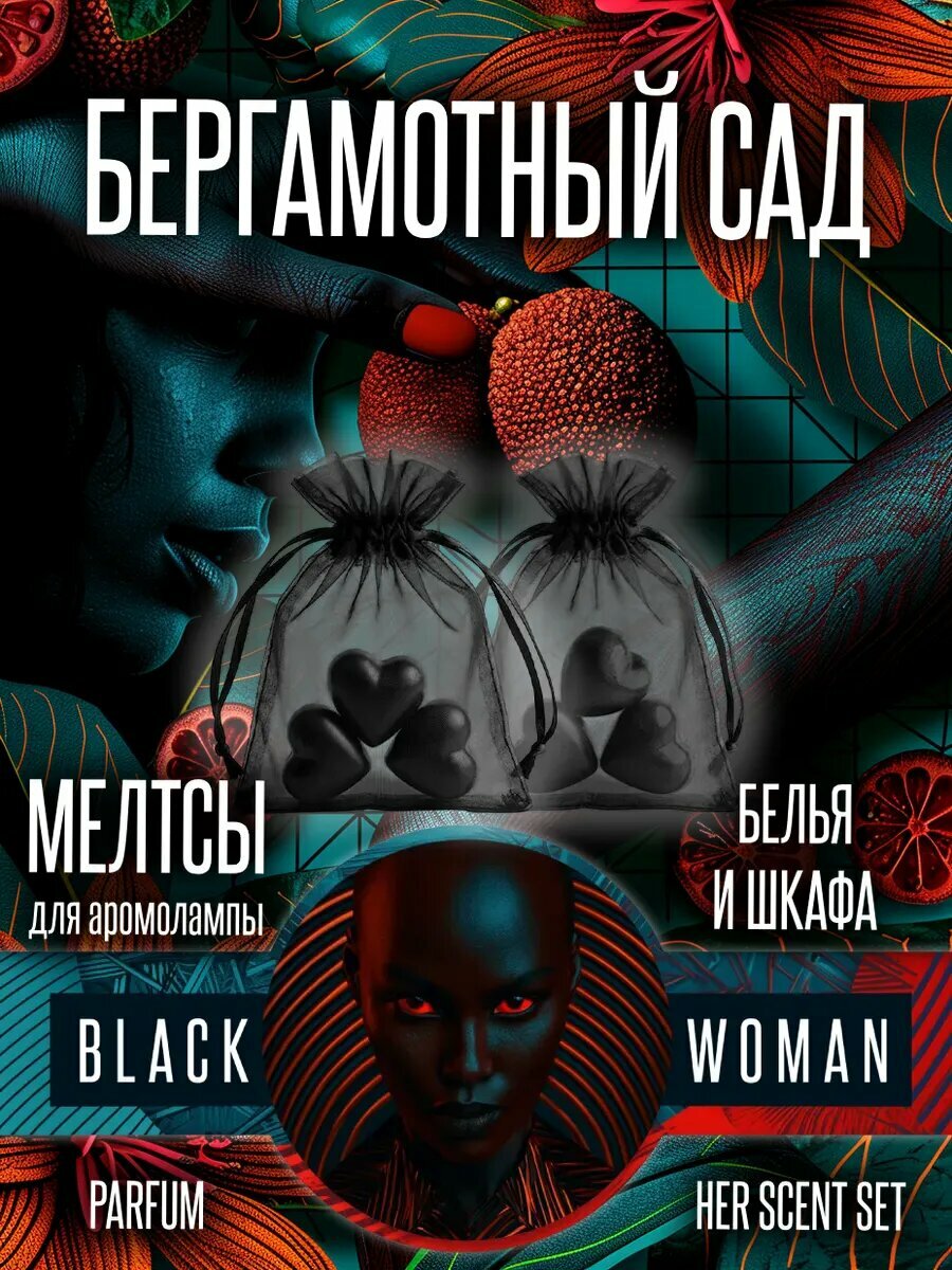 Мелтсы для аромалампы набор бергамот