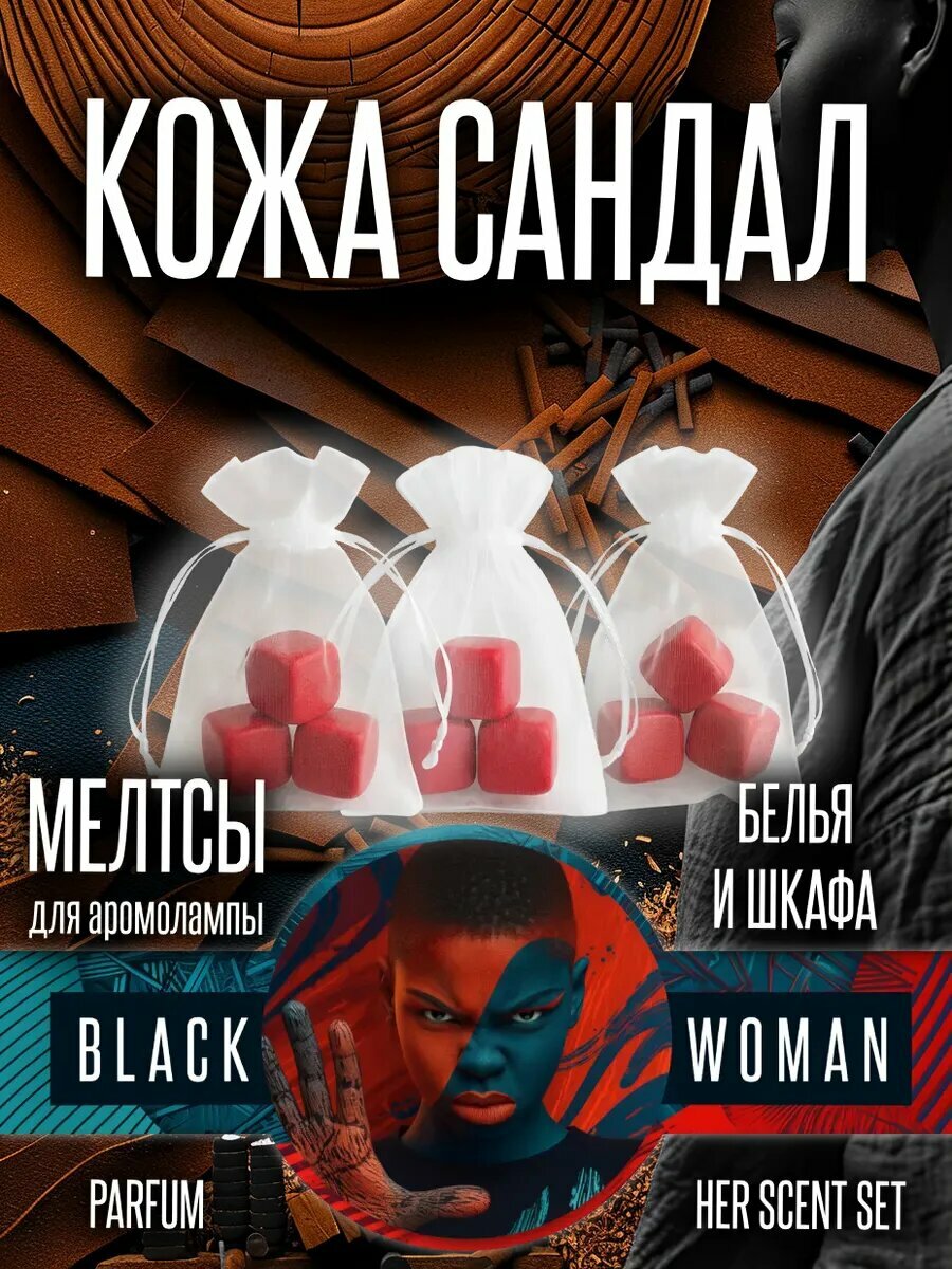 Аромавоск кожа сандал для лампы ароматный