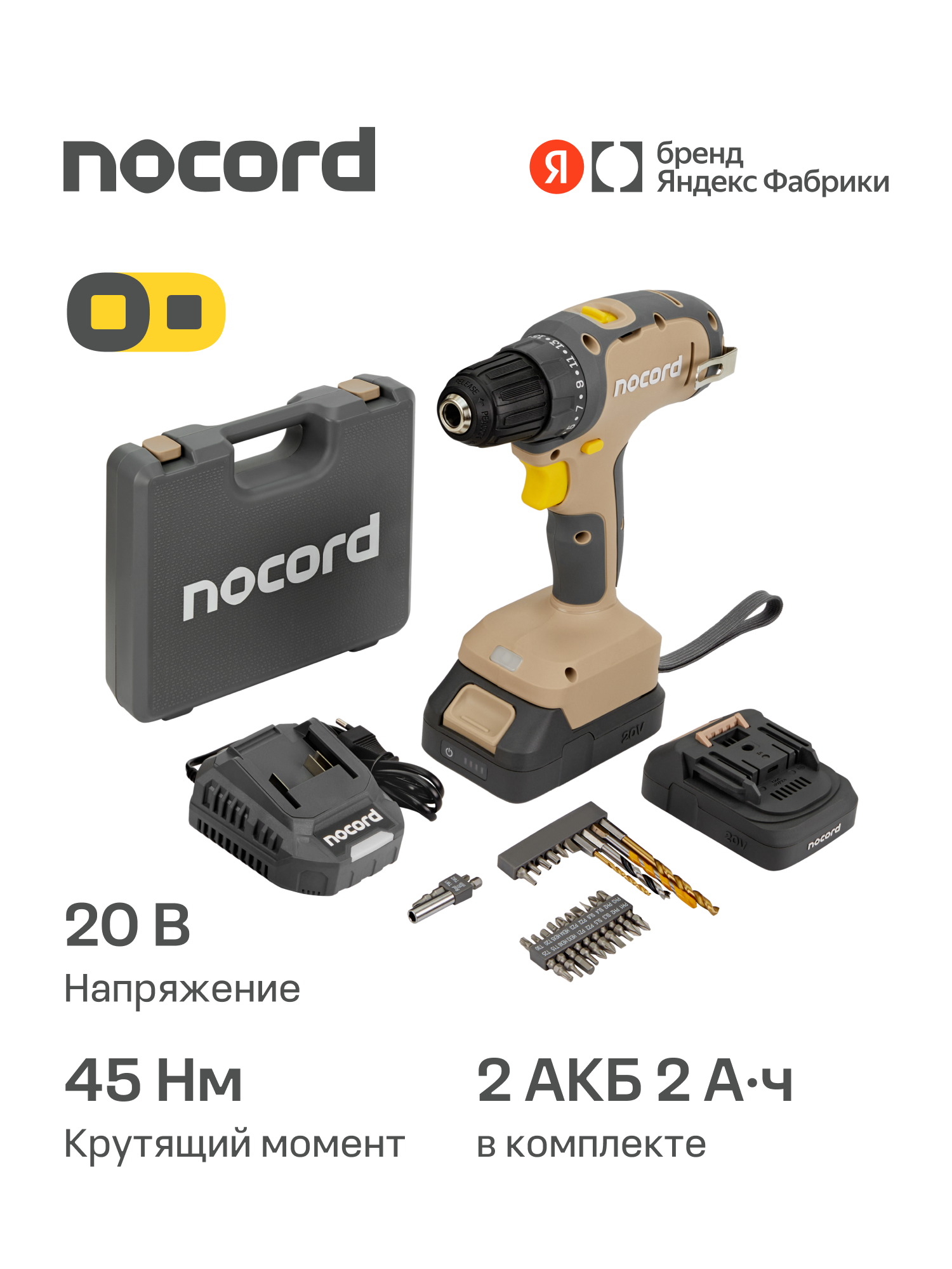 Дрель-шуруповерт аккумуляторная Nocord NCD-20.2.20. QA, 20 В, 2х2 А·ч Li-ion, в кейсе, с набором оснастки