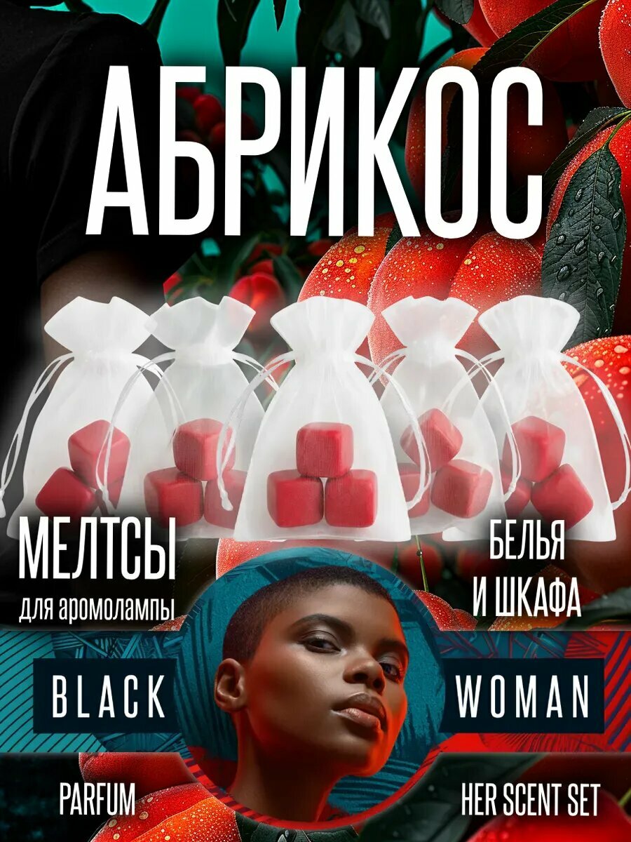 Аромавоск абрикос для лампы