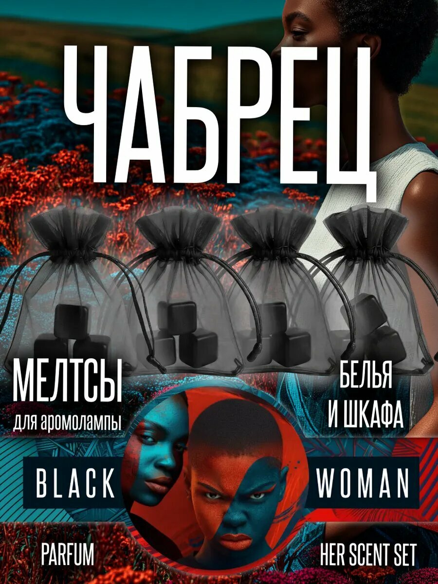 Для аромалампы воск чабрец