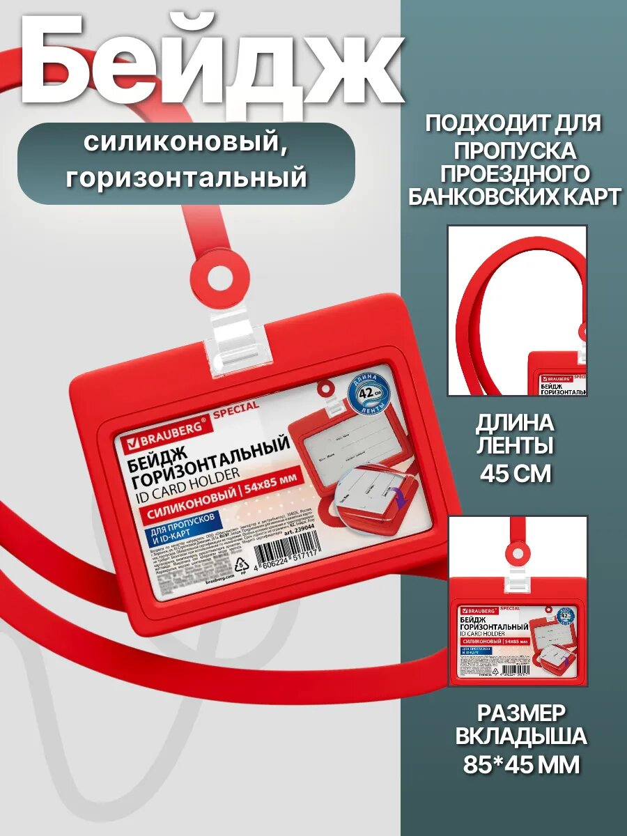Бейдж для пропуска на шею горизонтальный, чехол на проездной