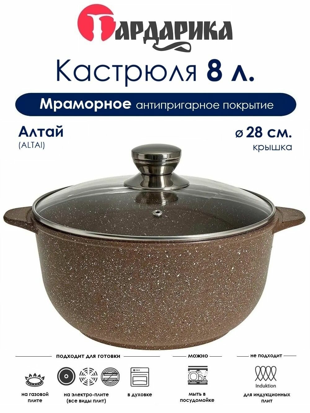 Кастрюля 8 л. Мраморное покрытие. Серия Алтай. Гардарика