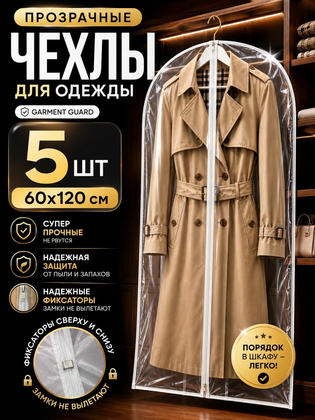 Чехол для хранения Garment Guard, на молнии, 5 шт, ПВХ, белый