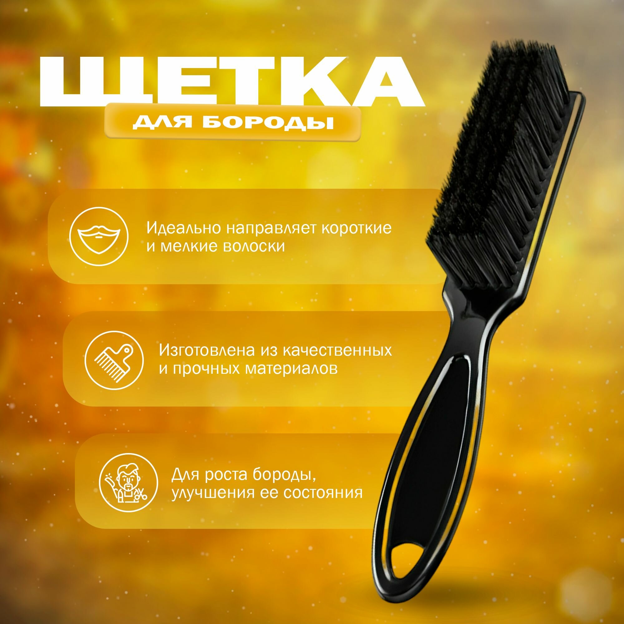 Щетка для волос и бороды, аксессуары для стрижки, фейд, для инструментов