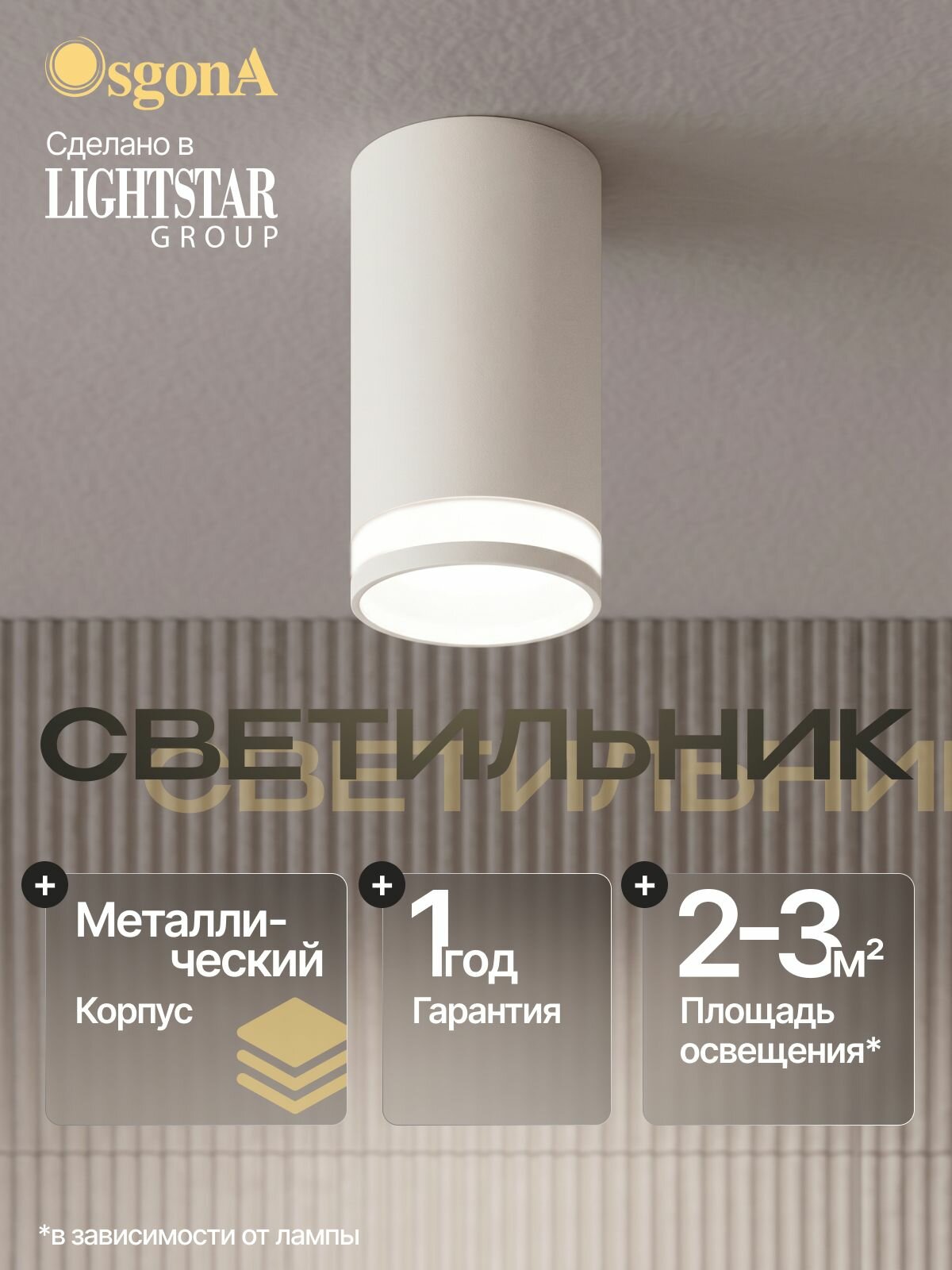 Потолочный светильник Lightstar накладной со светящейся пластиковой вставкой под лампу 220В GU10 max 12Вт Accia Osgona 020026