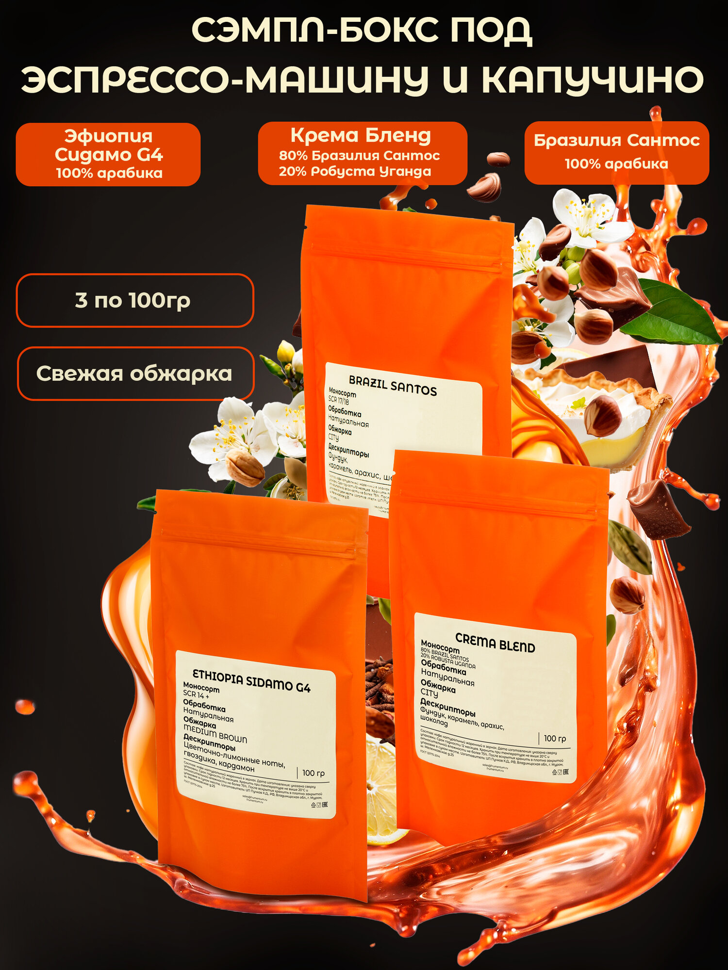 Набор кофе в зернах (3 шт х 100 г) FRUMENTUM COFFEE для эспрессо-машин, под капучино, натуральный, зерновой