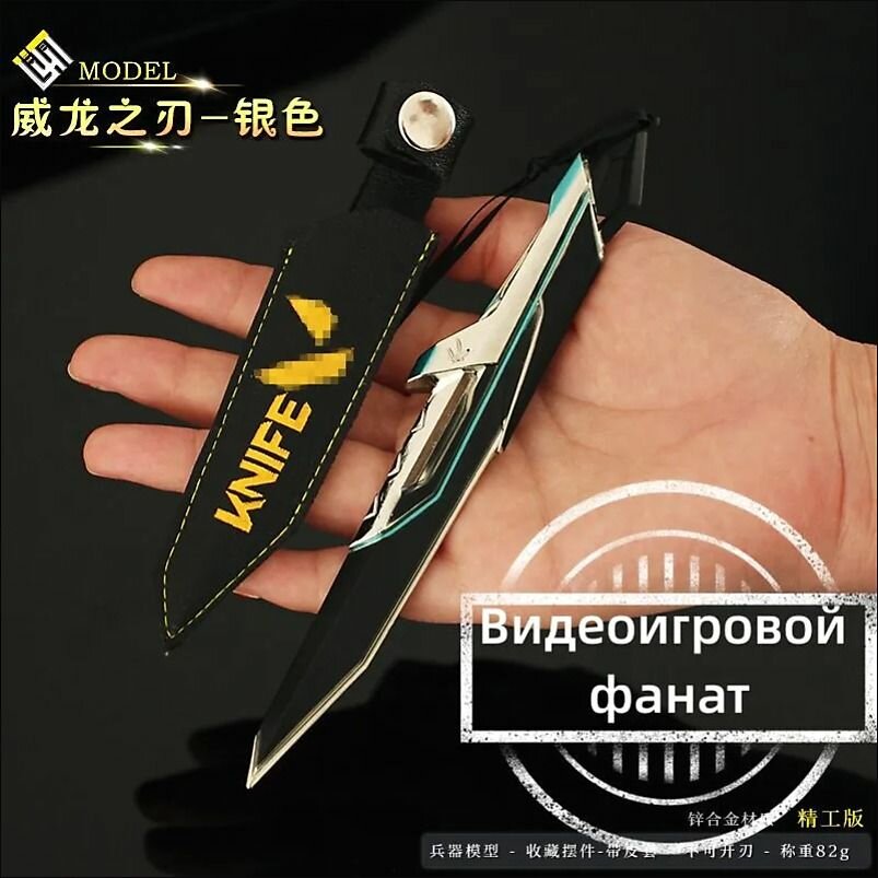17cm Модель ножа-бабочки, Связанные с играми Valorant