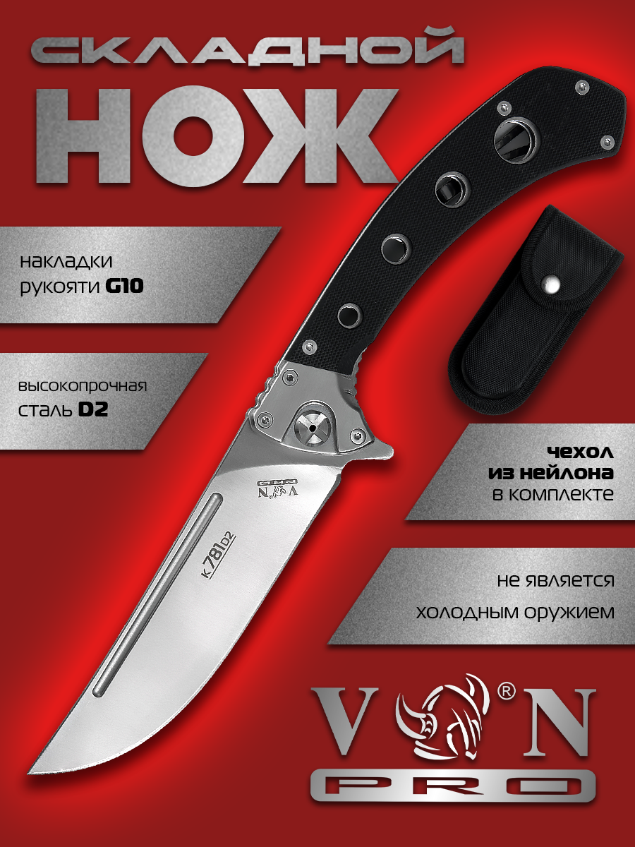 Нож туристический K781D2, бренд VN Pro, сталь -D2, G10, вес 300