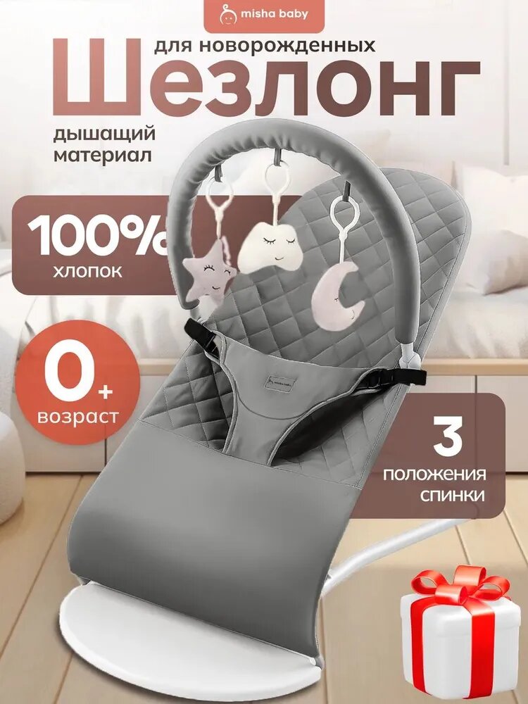 Складной шезлонг-качалка новорожденным для сна и игр с дугой