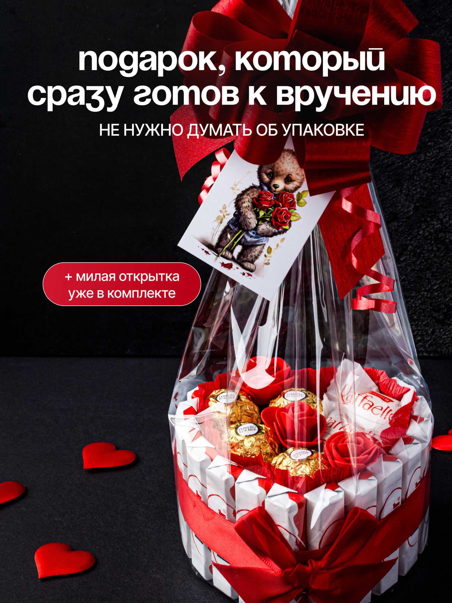 Сердце Ferrero+Raffaello — фото 1
