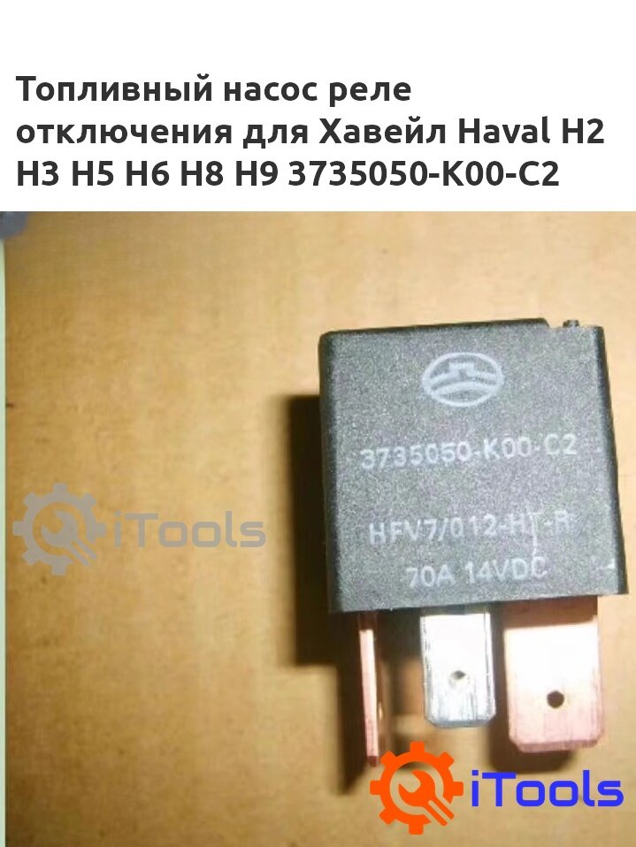 Топливный насос реле отключения для Хавейл Haval H3 H9 H2 H8 H6 H5 3735050-K00-C2