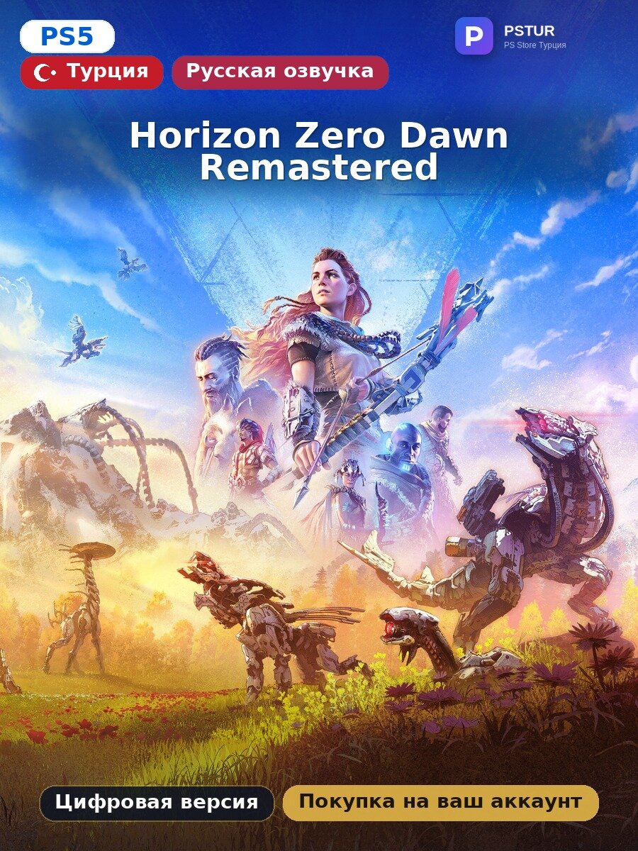Horizon Zero Dawn™ Remastered PS5 — PlayStation Store Турция, цифровая версия