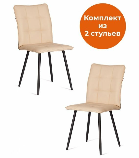 Стул обеденный Bari LT, экокожа, бежевая, 41х55х89 см (Комплект 2 шт.)