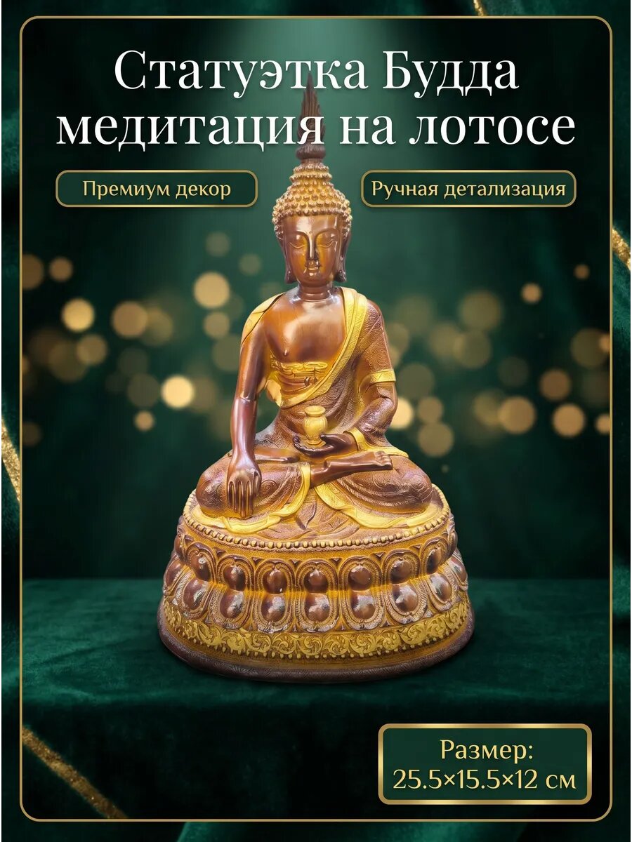 Статуэтка Будда медитация на лотосе, для дома, в подарок, компактный