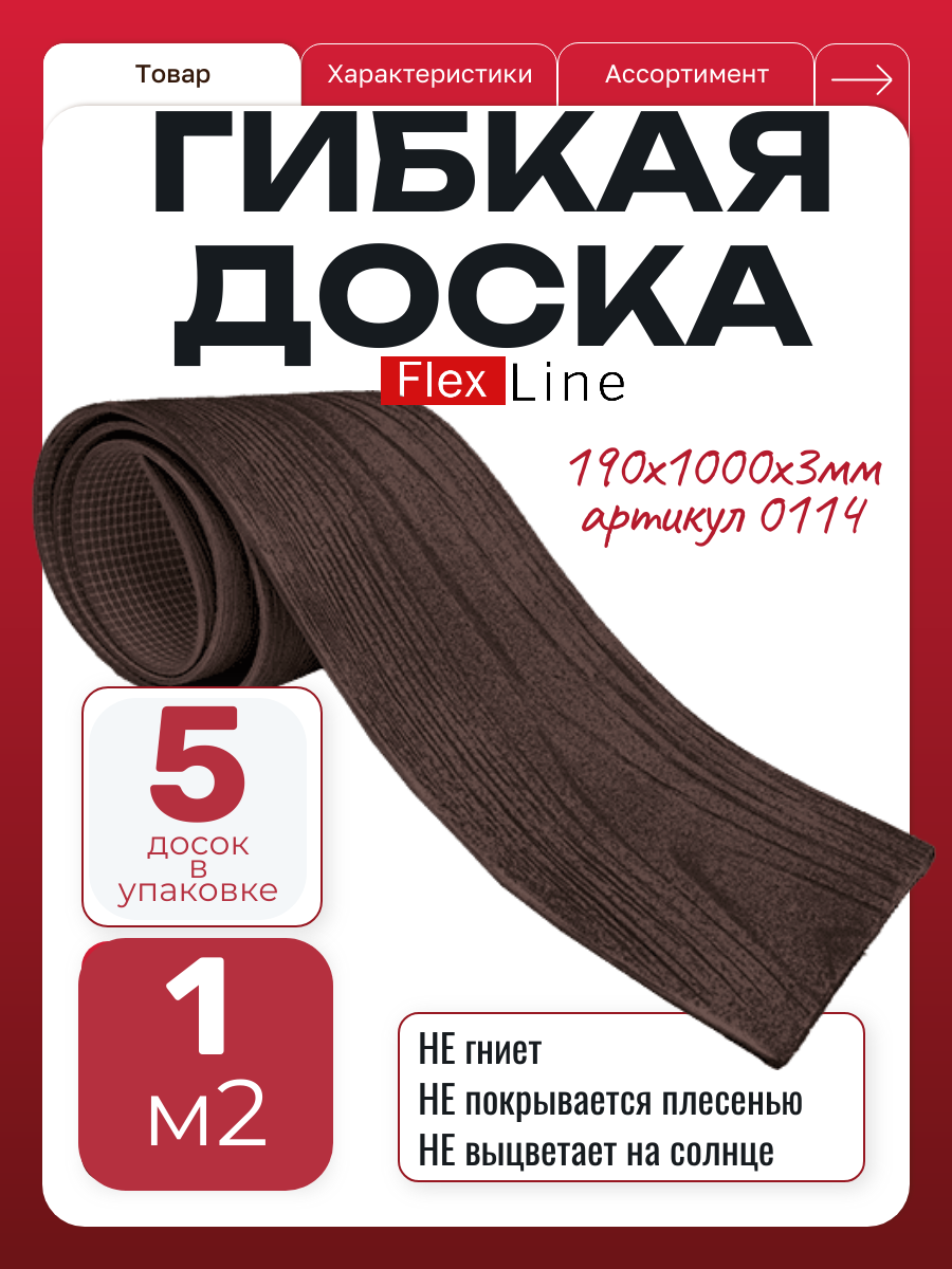 Гибкая доска для стен и фасада. Фасадные панели под дерево. Размер 1000 х 190 х 30