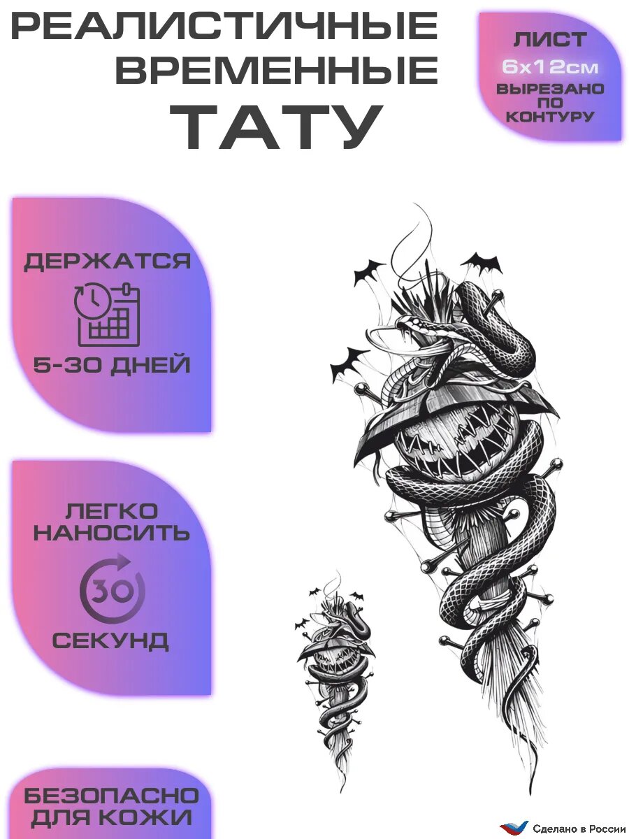 Временные тату тыква змея хэллоуин мужские наклейки набор