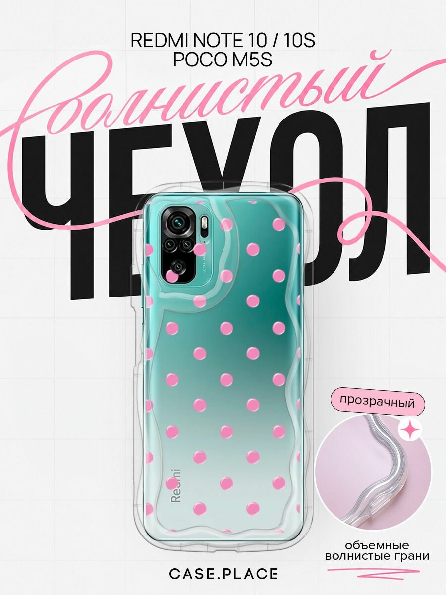 Чехол на Xiaomi Redmi Note 10/Note 10S/Poco M5s / Редми Нот 10/Нот 10S/Поко M5s с принтом Узор из точек
