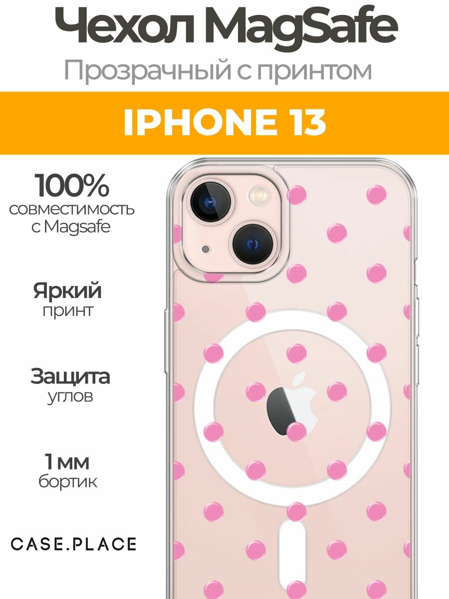 Чехол на Apple iPhone 13 (Айфон 13) MagSafe с магнитом и принтом Узор из точек