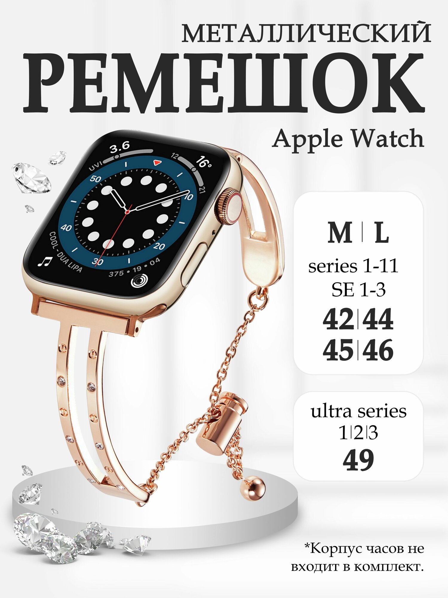 Ремешок для apple watch 42mm, 45mm, 46mm, 49mm (Series Ultra), металлический, браслет, со стразами, ремешок для смарт-часов женский