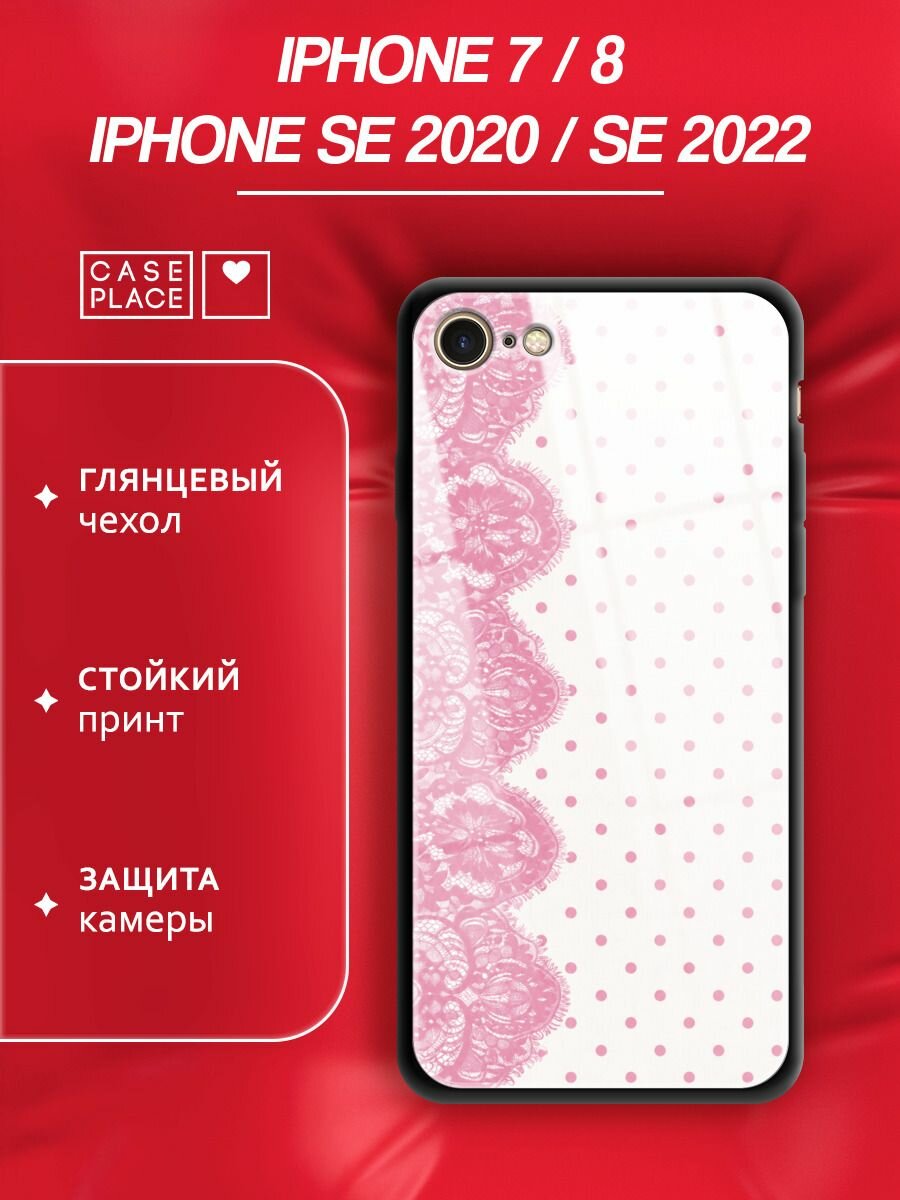 Чехол на Apple iPhone 7/8/SE 2020/SE 2022 / Айфон 7/Айфон 8 с принтом "Розовое кружево и горошек"