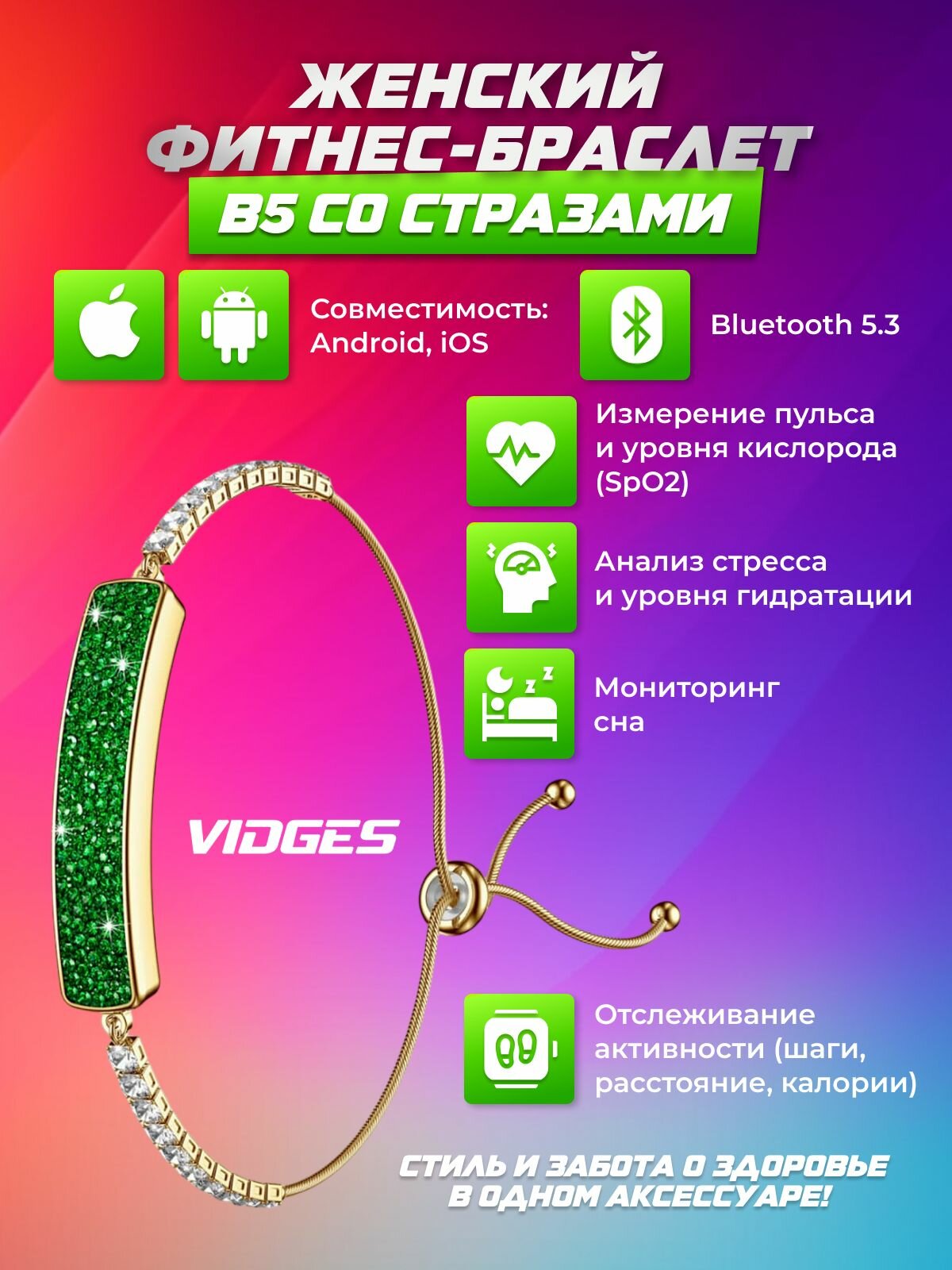 Женский Фитнес-браслет VIDGES B5 со стразами