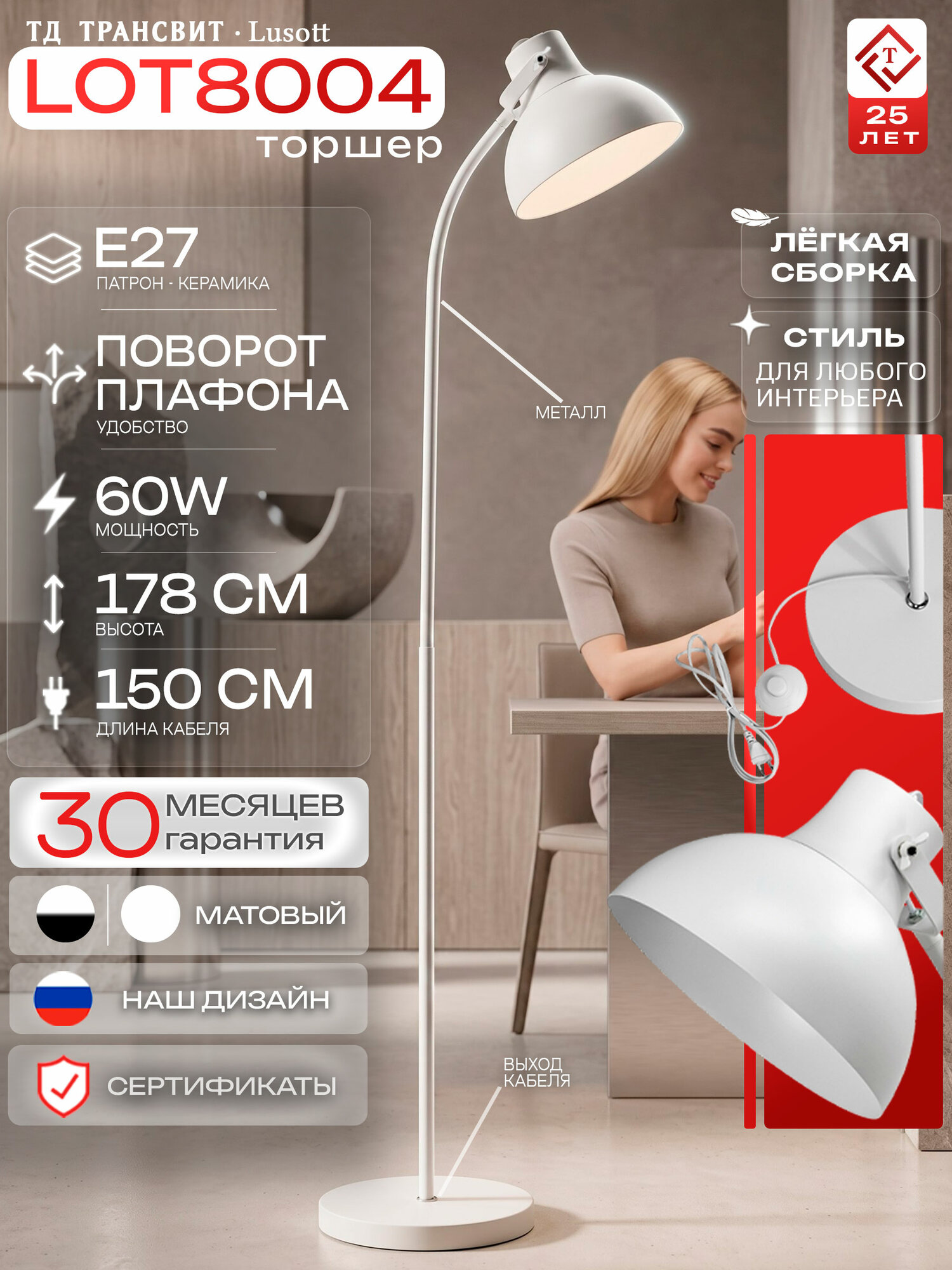 Торшер напольный дизайнерский лампа светильник LOT8004 белый E27 220В Lusott
